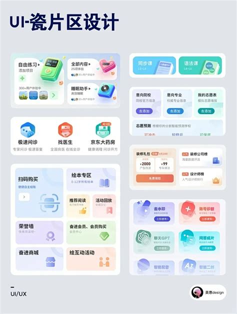 Ui设计｜瓷片区设计灵感分享 1 美惠design 来自小红书网页版 花瓣网