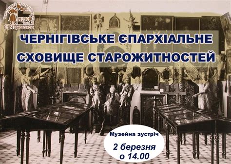 Чернігівське сховище старожитностей Чернігівський обласний історичний музей ім В В Тарновського