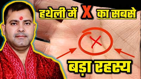 Hath Me X Ka Nishan Ka Matlab Hatheli Me X Ka Nishan Hath Me Cross Ka Matlab X In Hand