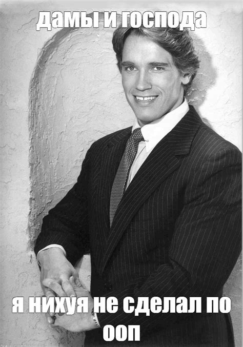 Мем дамы и господа я нихуя не сделал по ооп Все шаблоны Meme