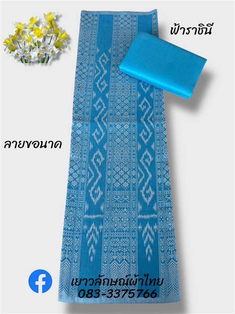 เยาวลักษณ์ ผ้าไทย Added A New Photo เยาวลักษณ์ ผ้าไทย