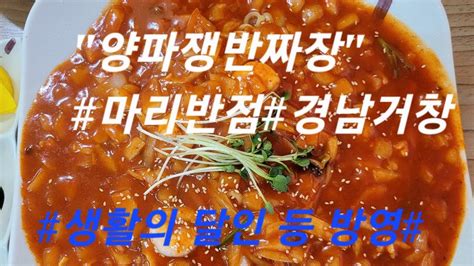 양파쟁반짜장 마리반점 생활의 달인 방영~♡ Youtube