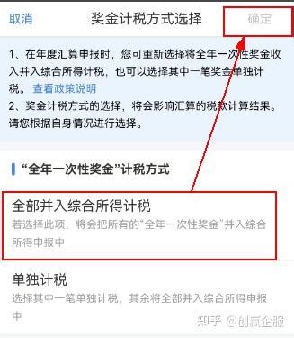 图解全年一次性奖金选择哪种个税计税方式更划算 知乎