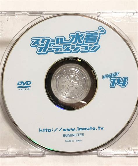 【やや傷や汚れあり】スクール水着オーディション Part14 ディスクのみ Dvd 正規品の落札情報詳細 Yahoo オークション落札価格