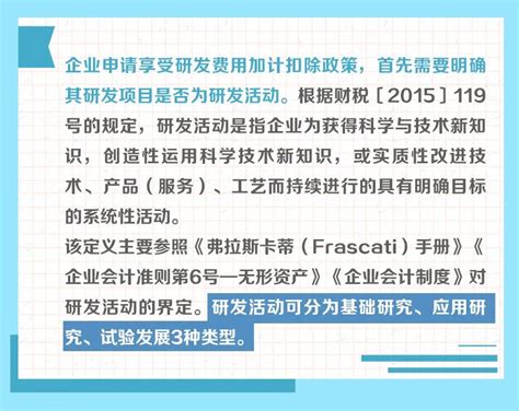 国家税务总局浙江省税务局 图解 享受研发费用加计扣除优惠如何界定“研发活动”？一张表让你看明白