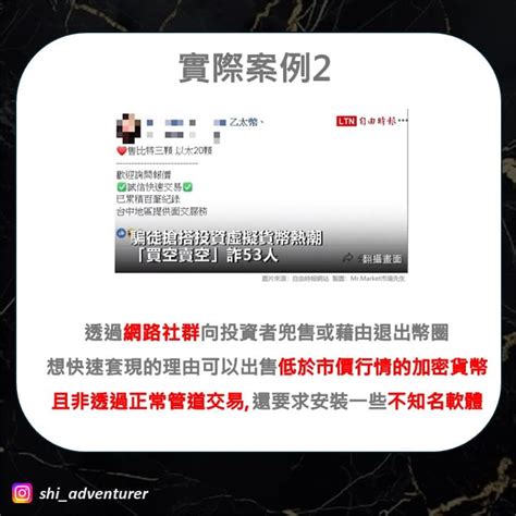 加密貨幣防詐騙宣導 區塊鏈板 Dcard