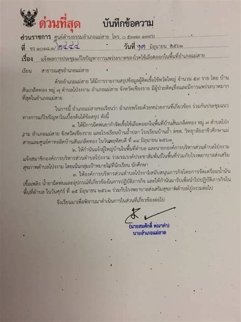 ยังรอรับความเมตตาอยู่นะคร ชมรมกำนันผู้ใหญ่บ้านตำบลโป่งงาม Facebook