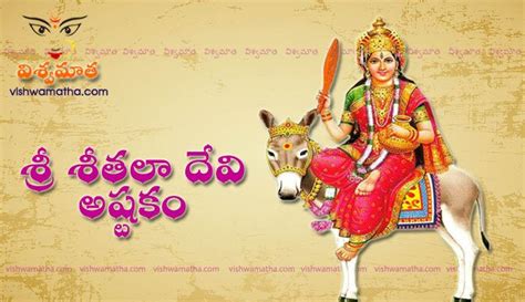 Sri Sheetala Devi Ashtakam Vishwamatha