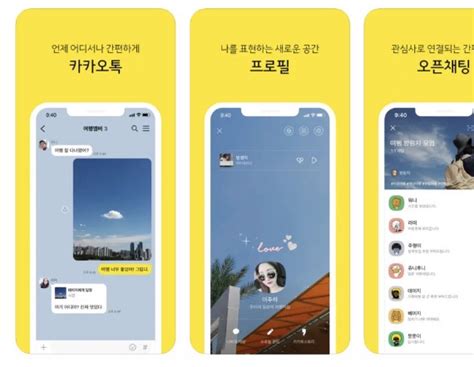 카카오톡 카톡 앱 어플 설치 다운로드 Pc버전 선물하기 오픈 후기 3 앱어플다운 카카오톡 카톡 앱 어플 설치 다운로드 Pc버전 선물하기 오픈 후기 3 앱어플다운