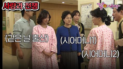 [사랑과 전쟁] 시어머니는 임신 중 Kbs 2008 11 07 방송 Youtube