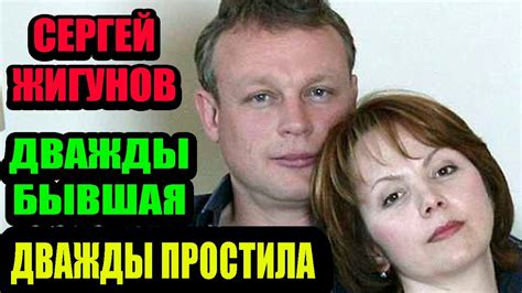 Сергей Жигунов. Дважды прощала, потому что любила... - YouTube