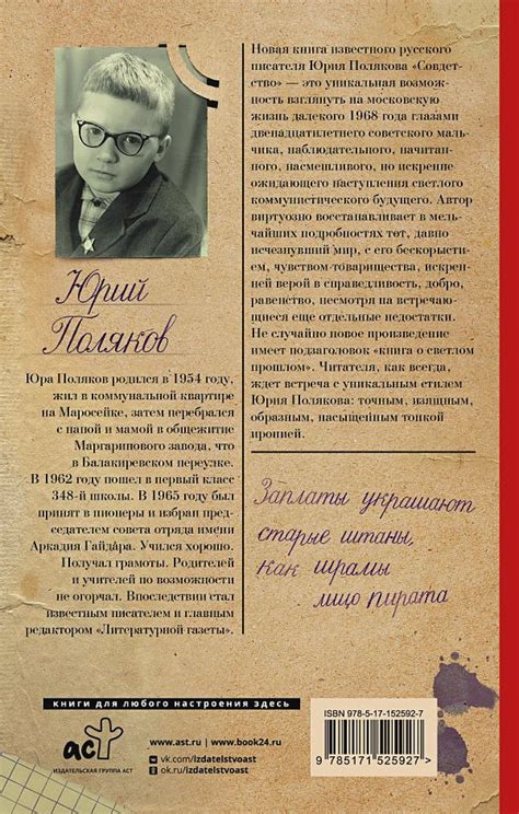 Книга "Совдетство. Пересменок" Юрий Поляков - купить в Германии | BOOQUA.de