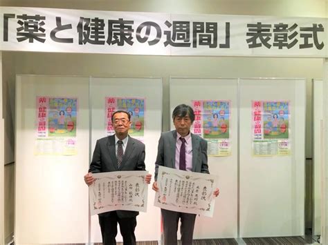 平成29年度薬と健康の週間に係る薬事功労者表彰式 公益社団法人 茨城県医薬品配置協会