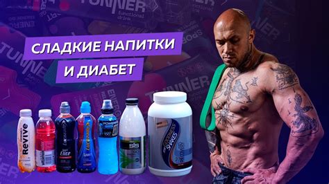 Сладкие напитки и диабет Нужно ли избегать жидкие калории Youtube