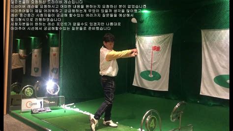 투어프로 레슨4 최종회드라이버 잘치는 방법 아마추어들이 할수있는 효과적인 연습방법 Youtube
