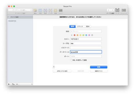 Mysqlデータベースを使ってlaravel構築 In Mac アールエフェクト