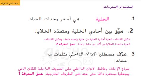 حل درس خصائص الحياة العلوم الصف السادس سراج