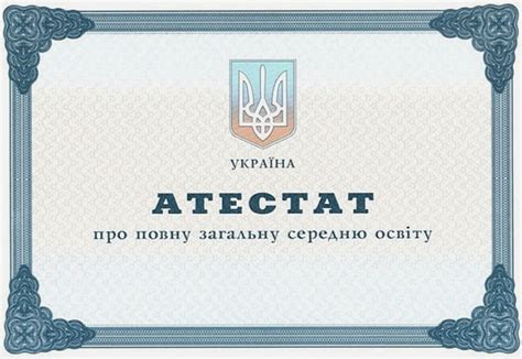 Щодо середнього бала документа про повну загальну середню освіту