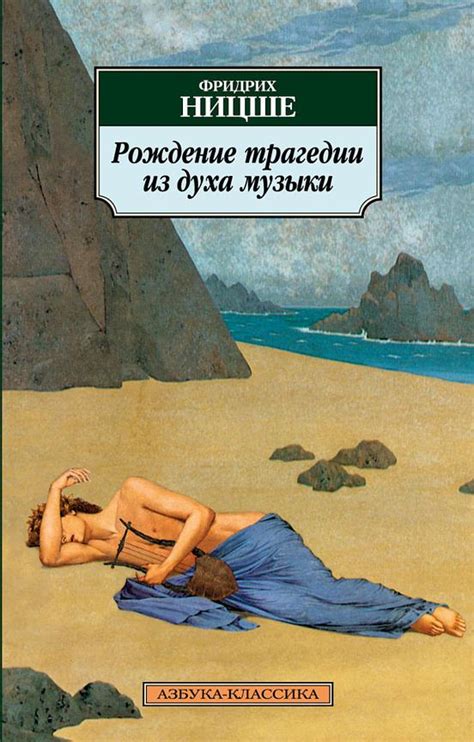 Рождение трагедии из духа музыки — источники на Samesound