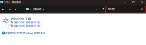 Sql Server配置odbc数据源（本地和服务器） 网硕互联帮助中心