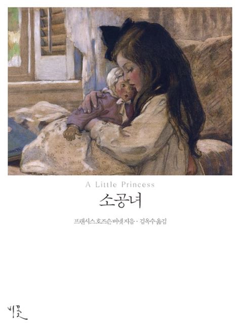 소공녀 소설 전자책 리디