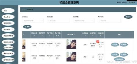 计算机毕业设计 校运会管理系统 Javaweb项目 Java实战项目 前后端分离 文档报告 代码讲解 安装调试 Csdn博客