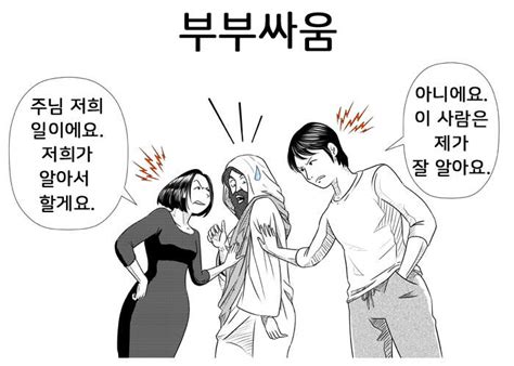 부부싸움