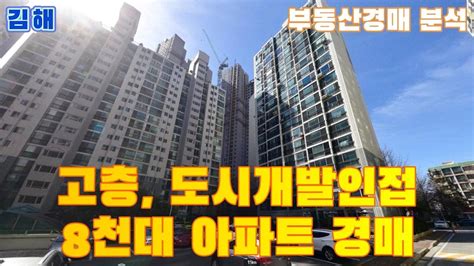 도시개발인접 1억미만 소액 투자 아파트 경매건호쌤의 부동산경매 Youtube