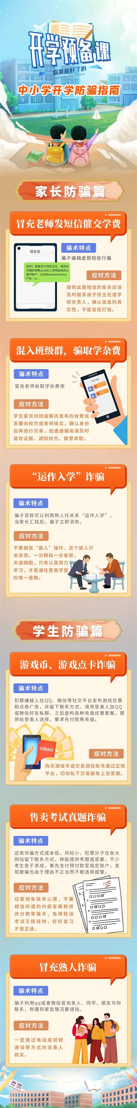 开学预备课，这份《防骗指南（必修）》请熟读！澎湃号·政务澎湃新闻 The Paper