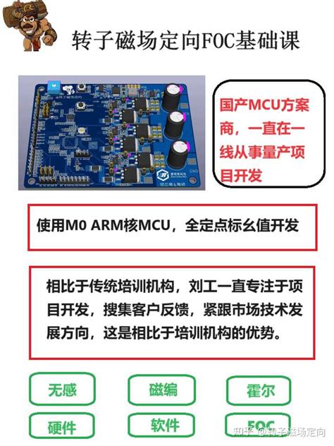 学了慧驱动foc的课程，能达到一个什么样的水平？ 知乎