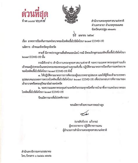 ด่วนที่สุด สำนักพุทธฯร่อนหนังสือแจ้งทุกวัดงดจัดกิจกรรมเสี่ยงแพร่โควิด