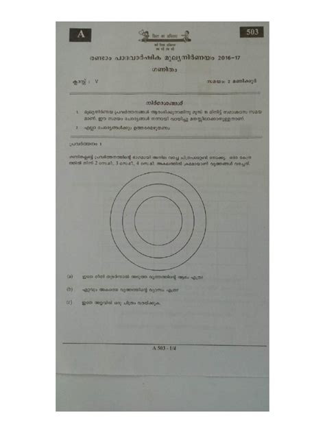 Kerala Class V Second Term Exam 2016 17 Question Paper Maths Pdf