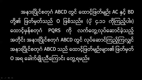 G7 Math 2 Chapter 4 Grade 7 Mathematics 2 သတ္တမတန်း စနစ်သစ် သင်္ချာ ၂ G7 Math 2 Chapter 4