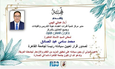 Faculty And Leadership Development Center Cairo Univ