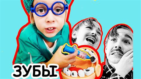 Дети играют в доктора 11 Лечим зубы Видео для детей Youtube