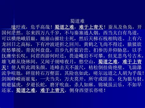 第三章 李 白 余光中寻李白诗赞叹说酒入豪肠七分酿成了月光余下的三分啸成剑气绣口一吐就是半个盛唐 ppt download