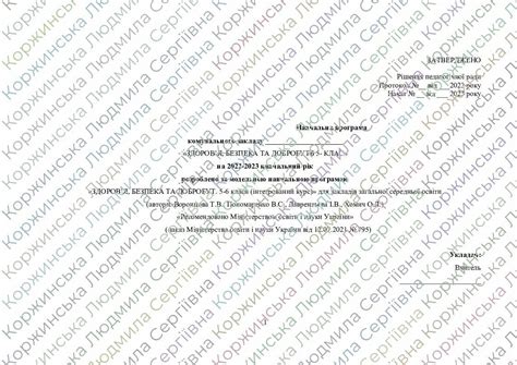 Навчальна програма для 5 класу за модельною «Здоровя безпека та