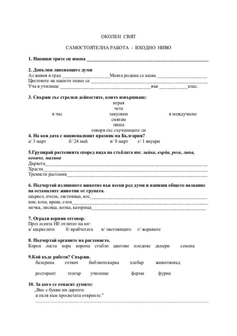 Околен свят 2 клас входно ниво