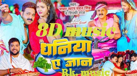 Dhaniya Ye Jaan 8d Music Pawn Sing 2023 New Song धनिया ये जानjaan🥀