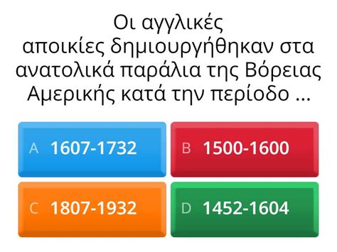 ΙΣΤΟΡΙΑ Γ ΓΥΜΝ ΕΝΟΤΗΤΑ 2 ΕΠΑΝΑΛΗΠΤΙΚΟ Κουίζ