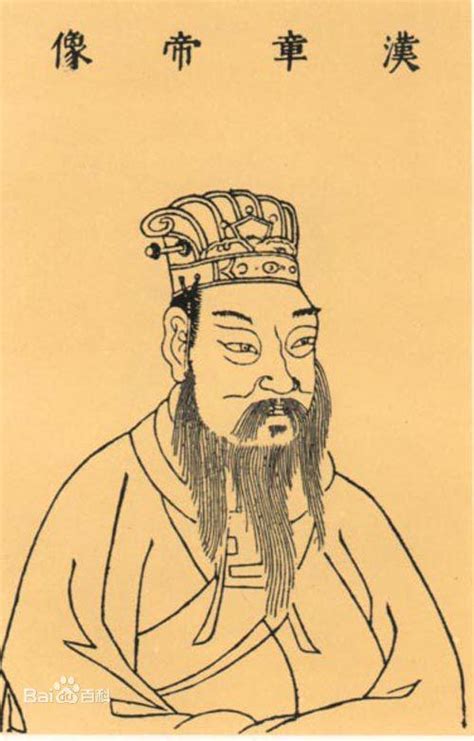 東漢第三位皇帝 劉炟 每日頭條