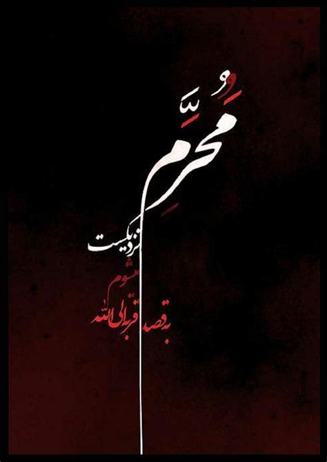 عکس نوشته محرمی 1404 پروفایل محرم نزدیک است برای واتساپ و استوری