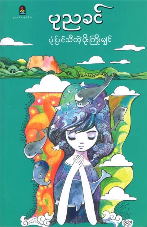 အကြင်သူသည် သိုးဆောင်း