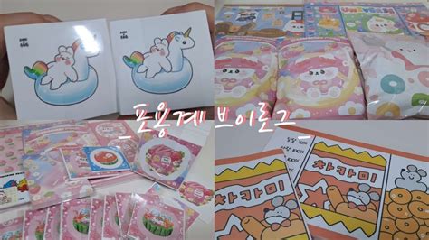 포용계 브이로그 3 포용당근마켓썰택배깡포장브이로그판매알고리즘초밥띰 Youtube