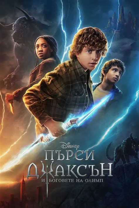 Гледай Percy Jackson And The Olympians Season 1 Пърси Джаксън и боговете на Олимп Сезон 1