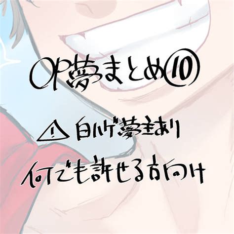 OP夢まとめ⑩ KURO