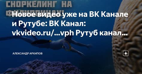 Новое видео уже на ВК Канале и Рутубе ВК Канал Vph Рутуб канал… Александр