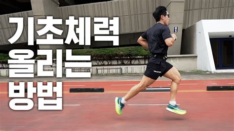 러닝 조깅 처음 시작하기 Youtube