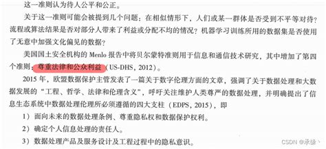 3（第二章，数据处理伦理）