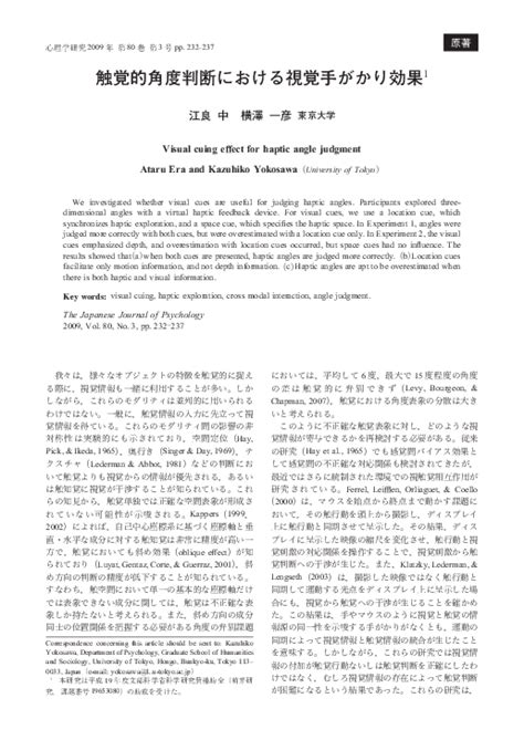 Pdf Visual Cuing Effect For Haptic Angle Judgment